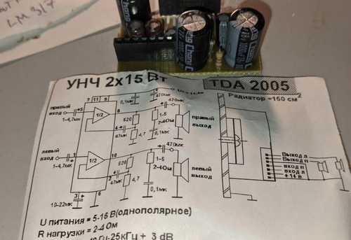 Модуль унч TDA2005 2X15Вт 12В