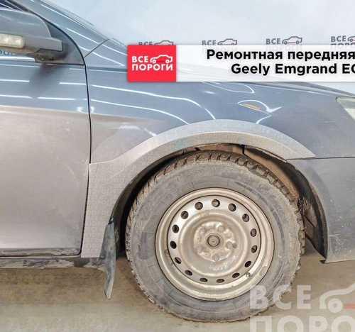 Geely Emgrand EC7 арки от производителя