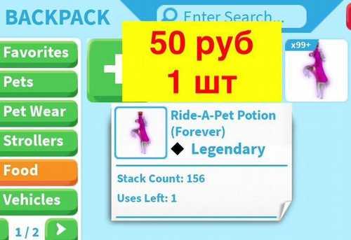 Ride Potion Adopt Me / Райд зелье адопт ми Roblox