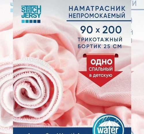 Наматрасник 90 на 200 новый