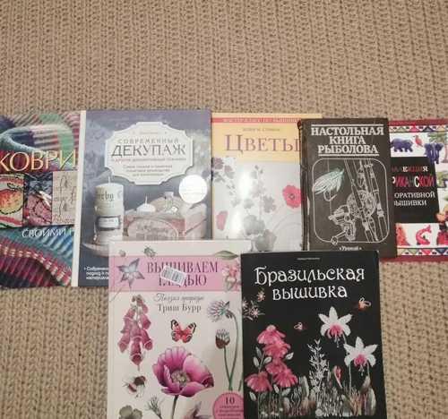 Книги рукоделие, вышивка, коврики