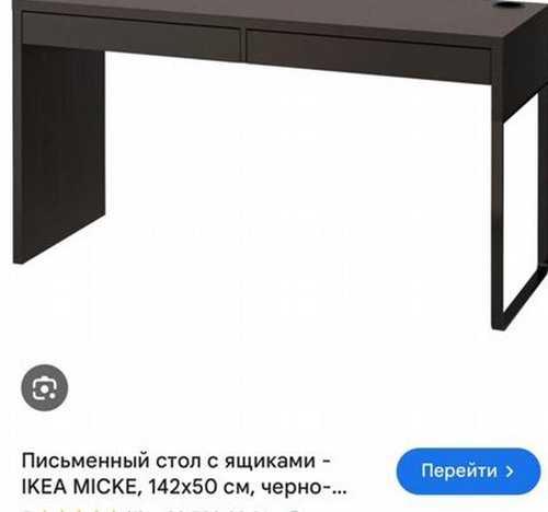 Письменный стол IKEA бу