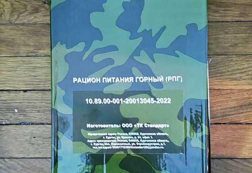 Сухой паек "рпг", годен до 10.08.24