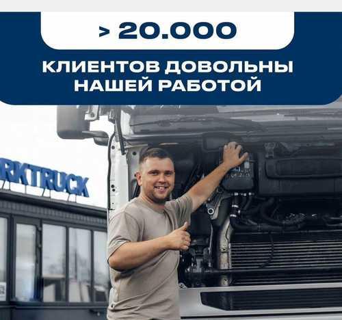 Заглушка 6 серия scania g