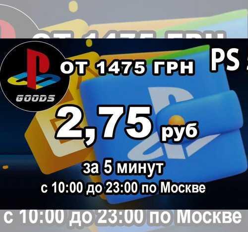 Пополнения PSN Украина от 1475 грн PS5