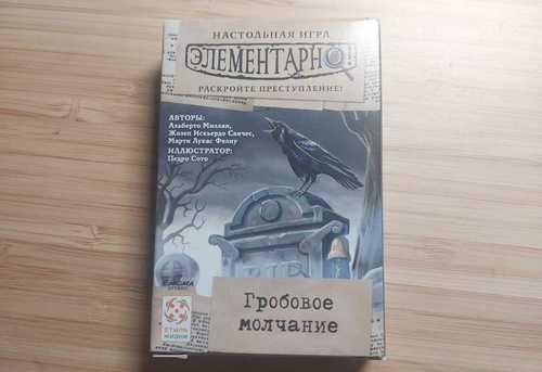 Игра элементарно