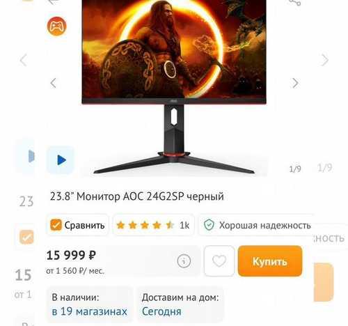 Монитор AOC 24G2SP 24 дюйма 165 гц