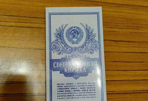Советские деньги в подарочном буклете "сберкнижка"