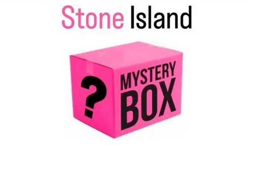Stone island Секретный бокс