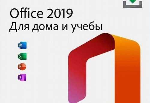 Microsoft Office 2016,2019,2021 ключи активации