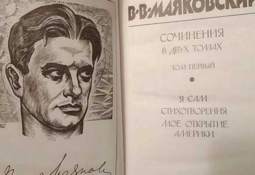 Владимир Маяковский