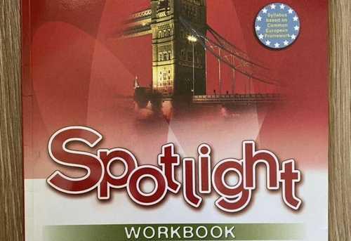 Spotlight workbook 10 класс