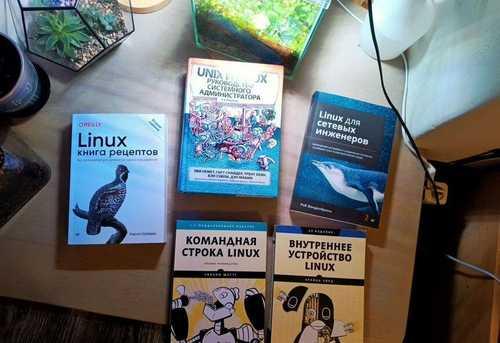 Книги Linux, GO, Kubernetes, Базы данных
