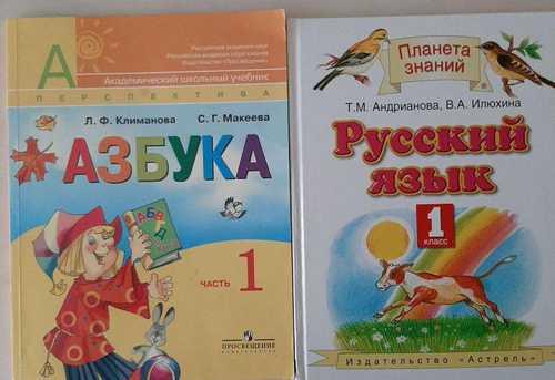 Азбука и Русский язык 1класс