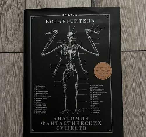 Книга воскреситель