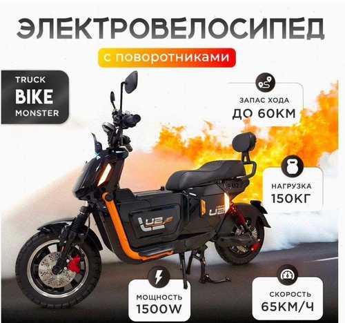 Электровелосипед U2 Turbo 1500W