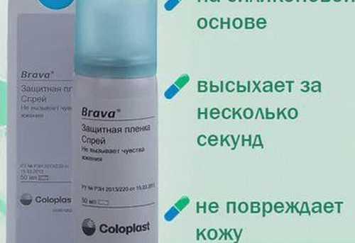 Спрей Coloplast Brava Колопласт