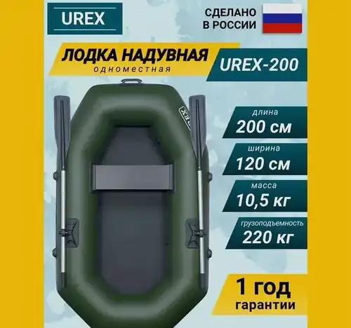 Лодка пвх надувная для рыбалки 200 см urex 200