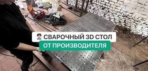 Сварочный стол сварщика 3D, Оснастка