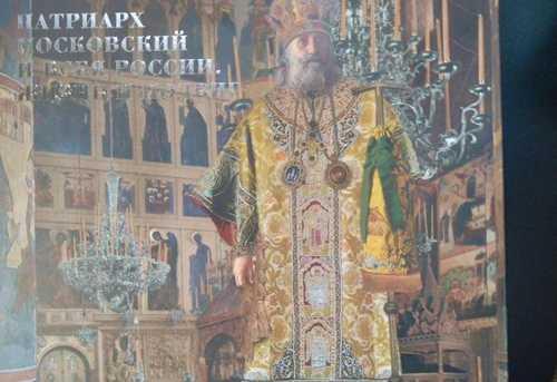 Святитель Тихон, Патриарх Московский.Альбом