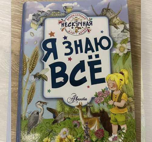 Книга энциклопедия