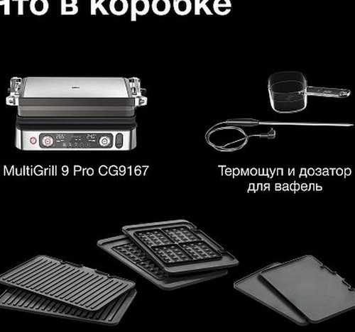 Новый электрогриль Braun MultiGrill 9 Pro CG9167