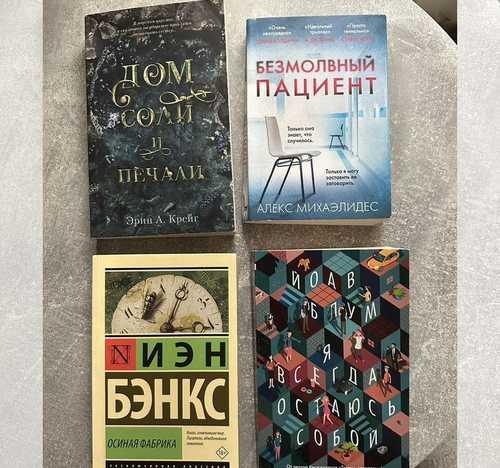 Безмолвный пациент книги