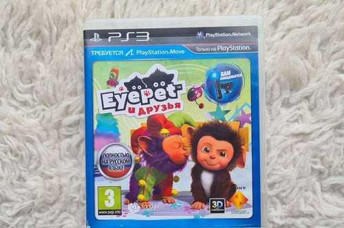 Eyepet и друзья ps3 move