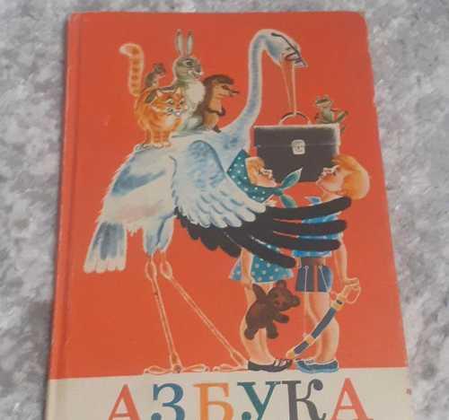 Книга 1981 года, Азбука