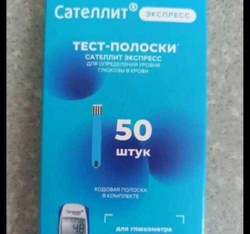 Тест полоски сателлит экспресс 50 штук