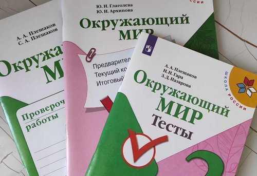 Окружающий мир 3 класс