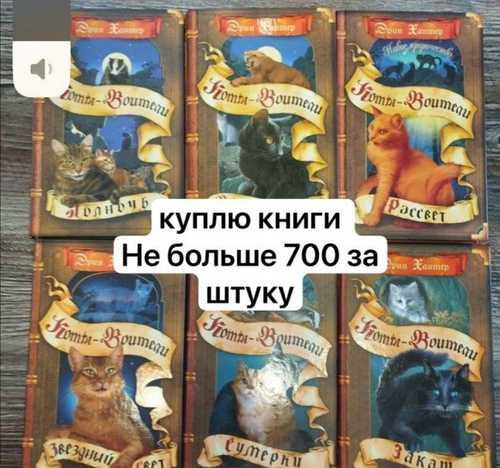 Книги коты воители 2 цикл