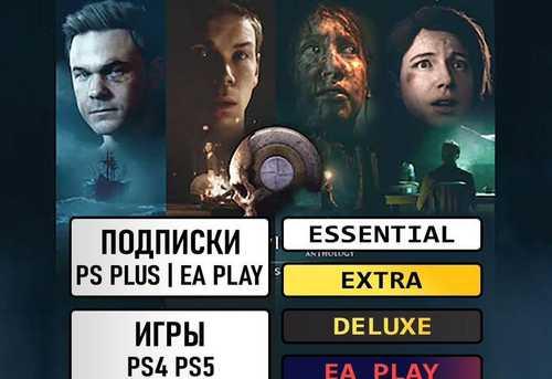 Подписка PS Plus Deluxe Extra EA Play (80237)