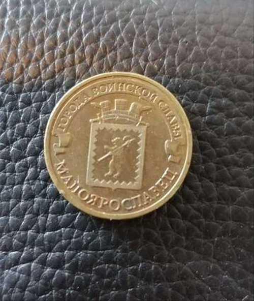 Юбилейная монета 10р Малоярославец