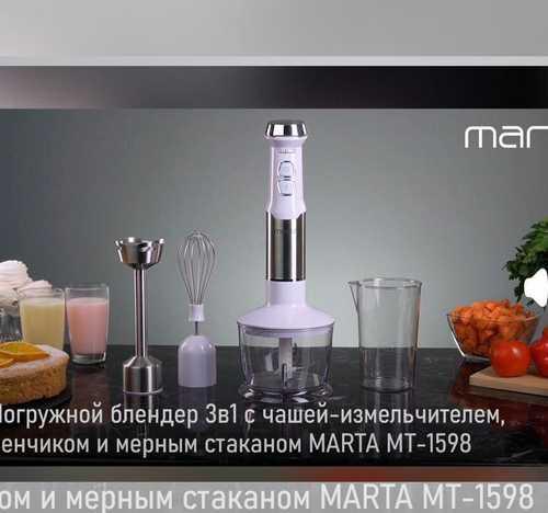 Блендер погружной 3в1 marta MT-1598 2000Вт, черный