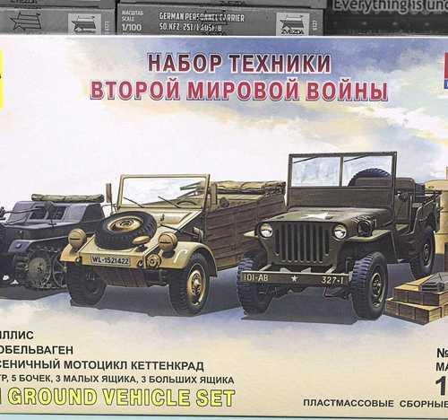 Набор техники Второй мировой сборная модель 1/72