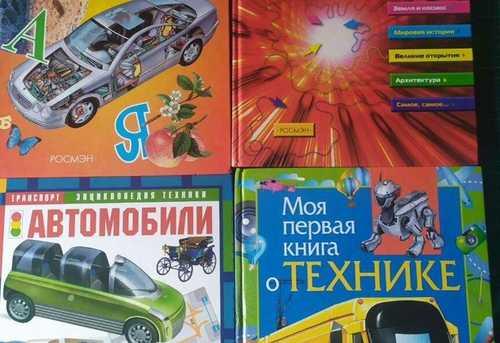 Автомобили, Техника Детские энциклопедиии росмэн