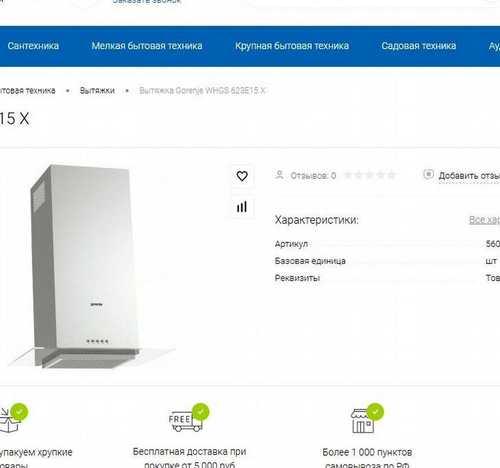 Вытяжка Gorenje whgs 623E15 X (мира)