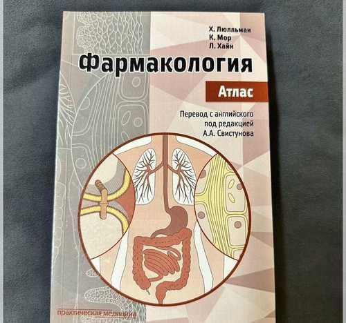 Атлас медицинский анатомия