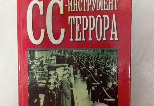 Сс - инструмент террора