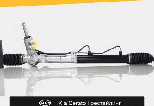 Рулевая рейка для Kia Cerato I рестайл (2006—2009)