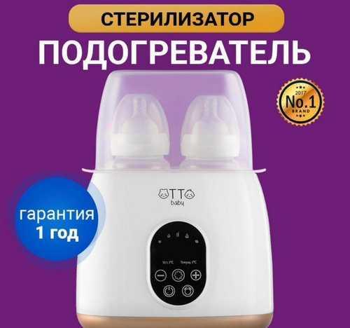 Подогреватель стерилизатор для бутылочек Otto Baby