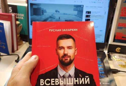 Книга про личный бренд - "Всевышний пиар"