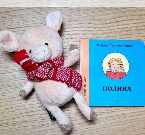 Книга Полина и игрушка Поросенок