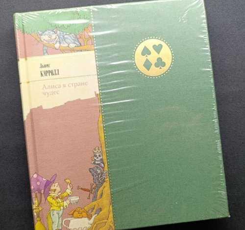Кэрролл. Алиса в Стране Чудес. 2012. Арбор