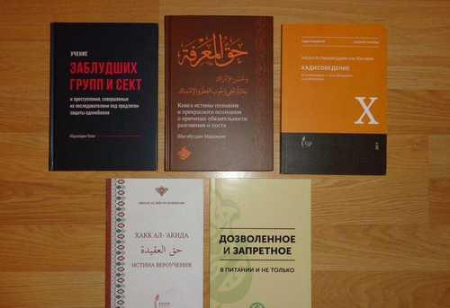 Исламские книги