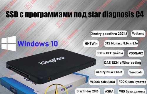 SSD с набором программ под star diagnosis C4