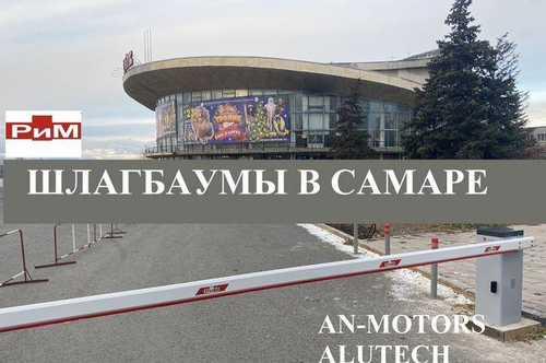 Автоматический шлагбаум