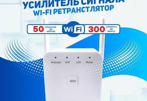 Усилитель Wi-Fi-сигнала, 300Mbps усилитель сигнала