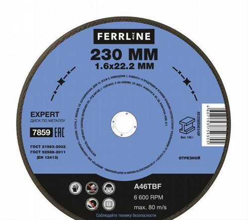 Круг отрезной по металлу Ferrline Expert 230 х 1,6